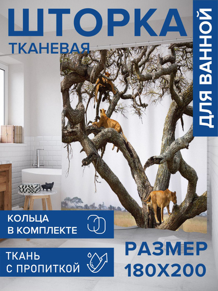 Штора для ванной 200x180 см JoyArty ширма плотные ширина 180 высота 200 для бани санузлов дома ...