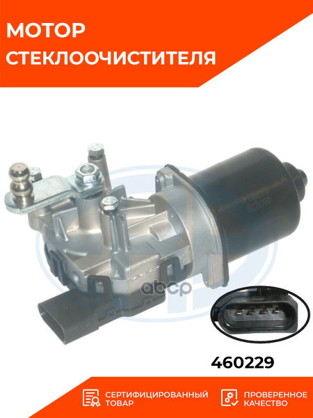 Мотор стеклоочистителя era 460229 - ERA арт. 460229 - купить по ...
