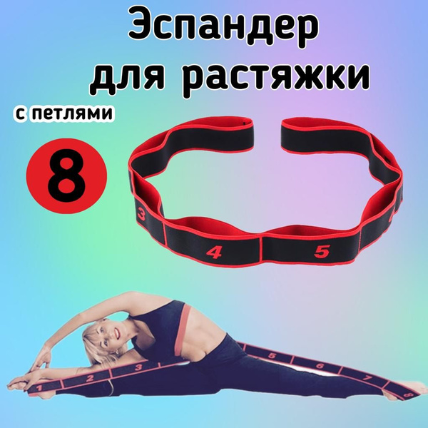 Резинка для растяжки с захватами, эспандер резинка для фитнеса ...