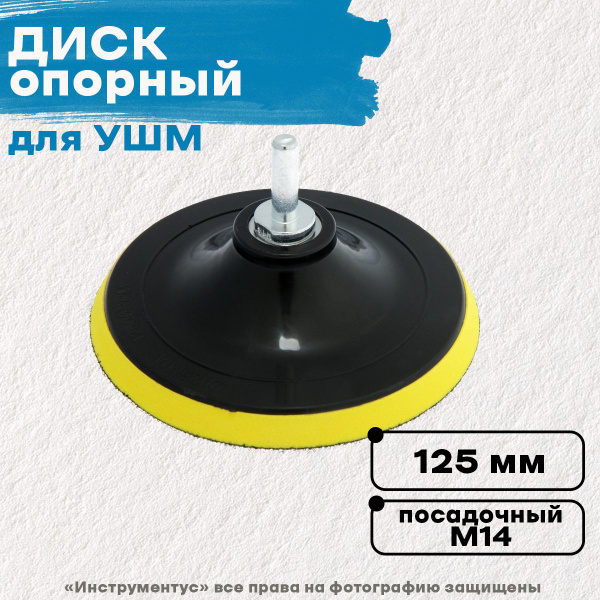 Диск зачистной 125xM14 - купить по низким ценам в интернет-магазине ...