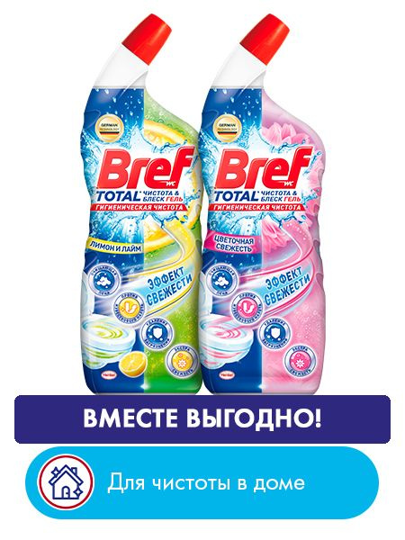 Набор чистящих средств гель для туалета Bref Лимон и лайм, 700мл + гель ...