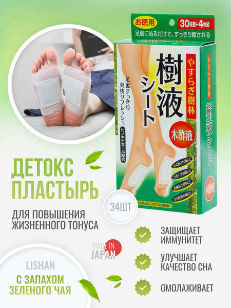Детоксикационный пластырь для стоп THT Foot Sheets Шлаковыводящий для ...