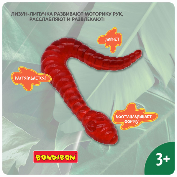 Игрушка антистресс лизун липучка "ЧЕРВЯК" Чудики Bondibon слайм жмяка ...