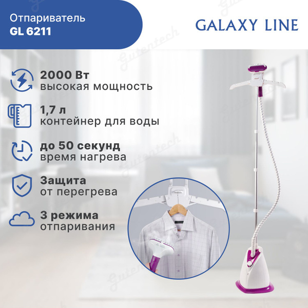 Отпариватель GALAXY GL 6211 2000 Вт купить по низкой цене: отзывы, фото ...