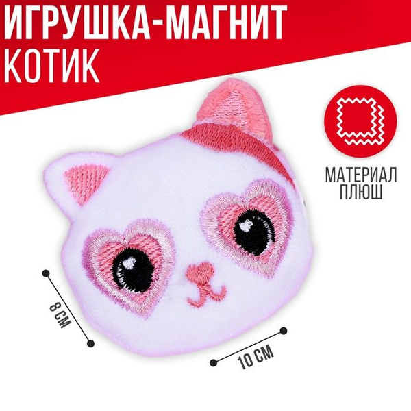 Milo Toys, Мягкий магнит "Моя любовь", 5х2х6 см, 2 штуки sl-7999222-2 ...