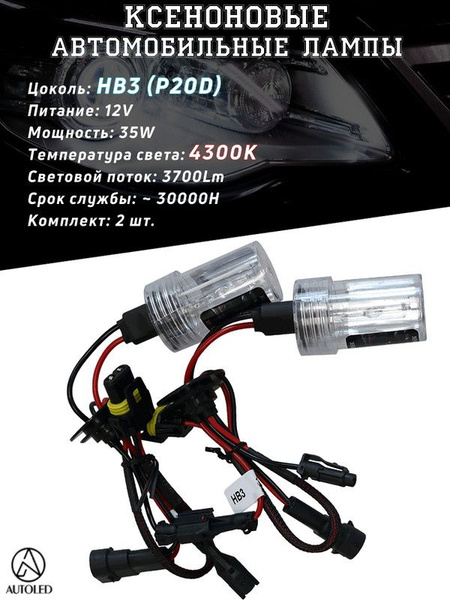 Лампа автомобильная Autoled-opt 12 В, 2 шт. купить по низкой цене с доставкой в интернет ...