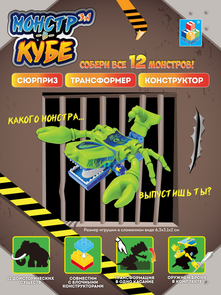 Игрушка-сюрприз Монстр в кубе, динозавр конструктор трансформер, для ...