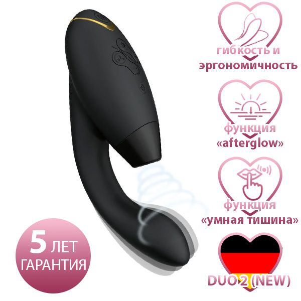 Вибратор Womanizer Duo 2, черный - купить с доставкой по выгодным ценам ...