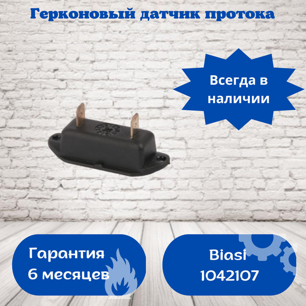 Запчасти и аксессуары для котлов 1042107 - купить по выгодной цене в ...