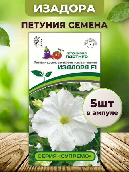 Петунии Агрофирма Партнер 123694 - купить по выгодным ценам в интернет ...