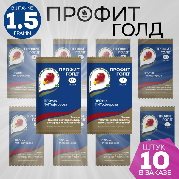 Профит Голд 1,5г х 10шт (от фитофторы и др.) - купить с доставкой по ...