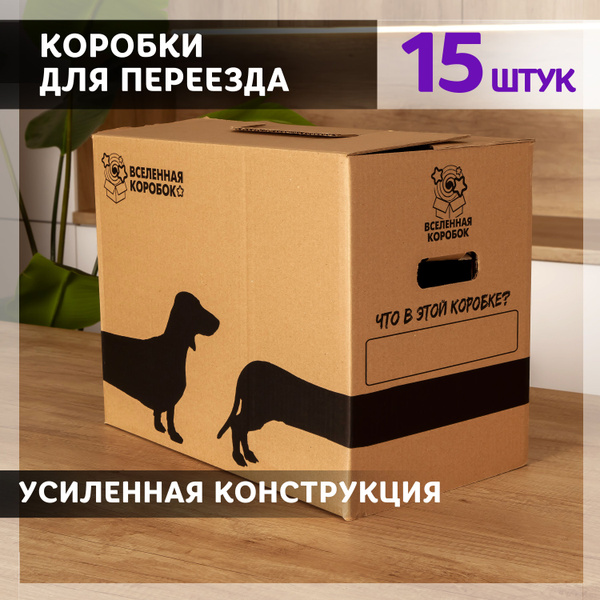 Характеристики Коробки для переезда картонные большие, коробки для ...