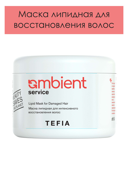 Tefia. Маска липидная интенсивная восстанавливающая для волос с УФ ...