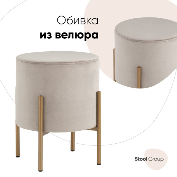 Пуф Stool Group SG_Кейси, Велюр искусственный, 35х35х41 см - купить по выгодной цене в интернет ...