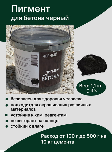 Пигмент для бетона, гипса. Черный купить на OZON по низкой цене (835449758)