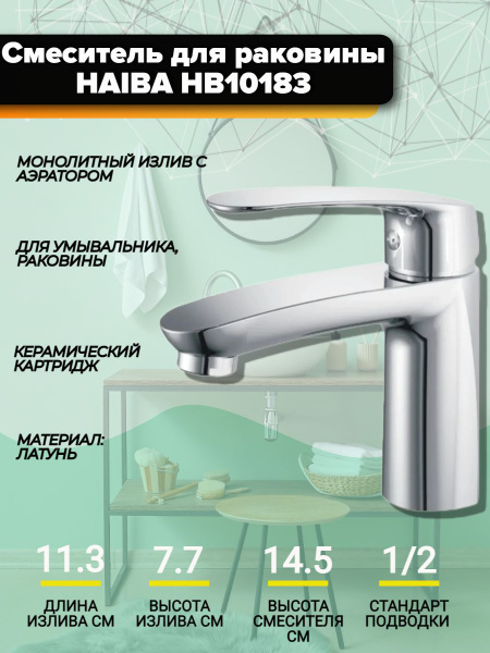 Смеситель для раковины Haiba HB10183, монолитный излив, материал: латунь, покрытие: хром. купить ...