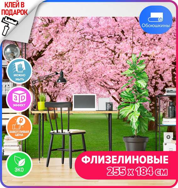 Флизелиновые фотообои на стену Обоюшкины "Сакура" 255х184 (ШхВ ...