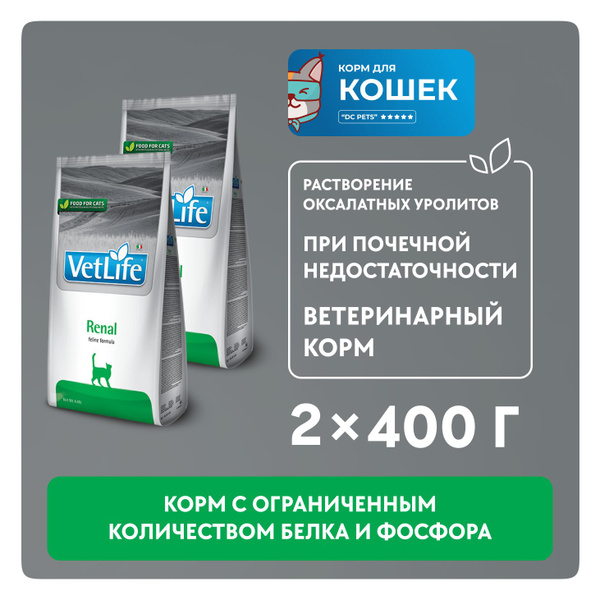 Фармина Вет Лайф Ренал лечебный сухой корм для котят взрослых кошек и ...