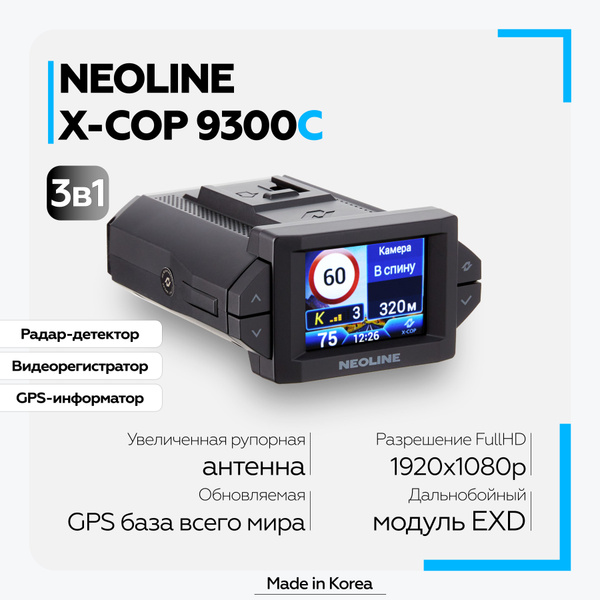 Видеорегистратор с радар детектором NEOLINE X-COP 9300c купить на OZON ...