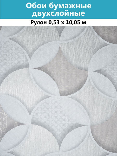 Обои бумажные для ремонта рулон 0.53х10.05 м Аура гостиная спальня ...