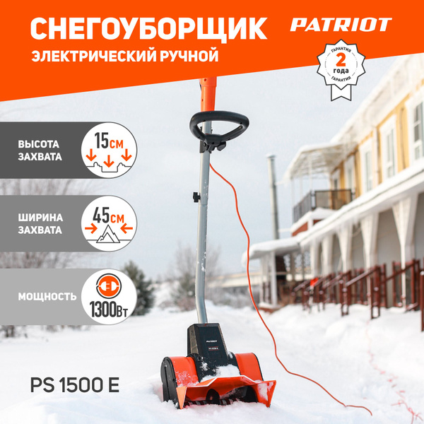 Снегоуборщик PATRIOT Ручной купить по доступной цене в интернет ...