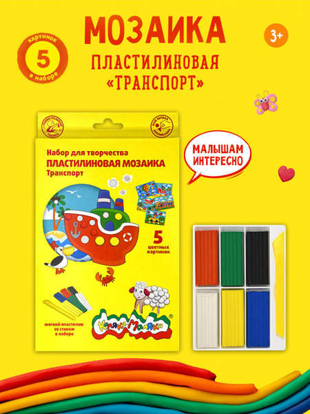 Пластилиновая мозаика Транспорт детский набор для творчества Каляка ...