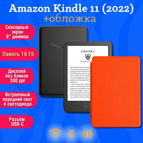 Электронная книга Amazon киндл 10_k2022black+k2022coverorange ...