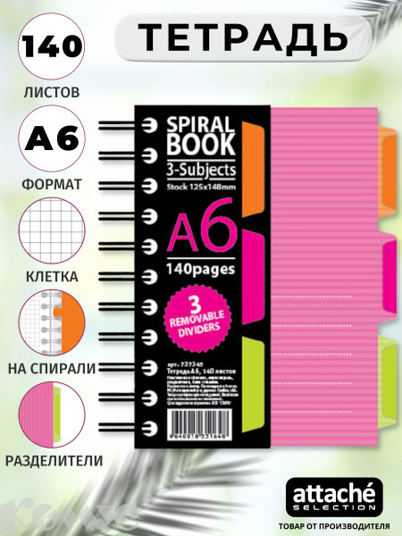 Тетрадь Attache Selection SPIRAL BOOK, A6, 140 листов, в клетку, на спирали купить на OZON по ...