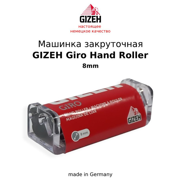 Машинка для самокруток GIZEH - 1 штука купить на OZON по низкой цене ...
