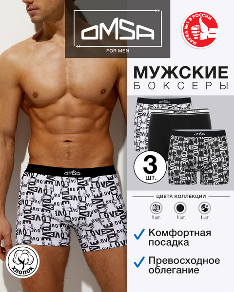 Трусы боксеры Omsa Cotton, 3 шт купить на OZON по низкой цене (847145375)