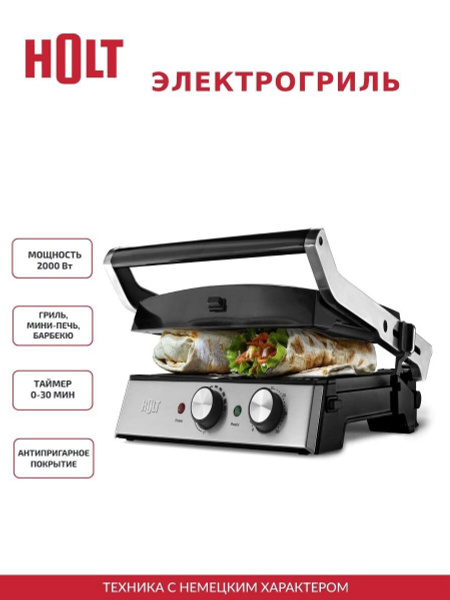 Электрогриль Holt HT-EG-001 - купить по доступным ценам в интернет-магазине OZON (563714622)