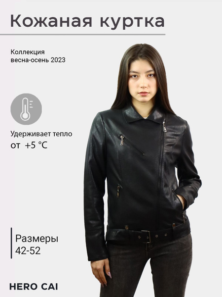 Кожаная куртка HERO - купить с доставкой по выгодным ценам в интернет ...