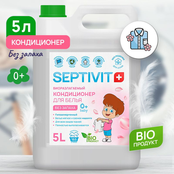 Кондиционер для белья 5л "Без запаха" SEPTIVIT. Гипоаллергенный, без ...