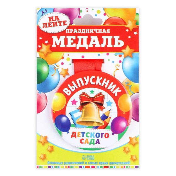 Медаль на ленте на Выпускной Выпускник детского сада, d 7,3 см. купить ...