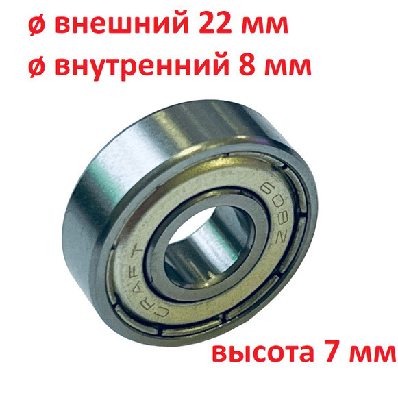 Подшипник 608Z CRAFT для хлебопечки LG и др, также для самоката ...