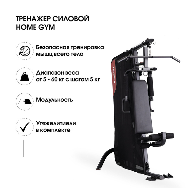 Домашний силовой тренажер Home Gym Compact DOMYOS DECATHLON купить по ...