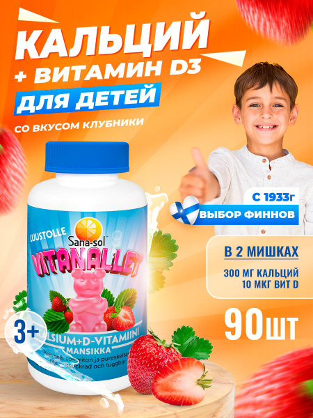 Кальций Д3 для детей жевательные мишки 90 шт - купить с доставкой по ...
