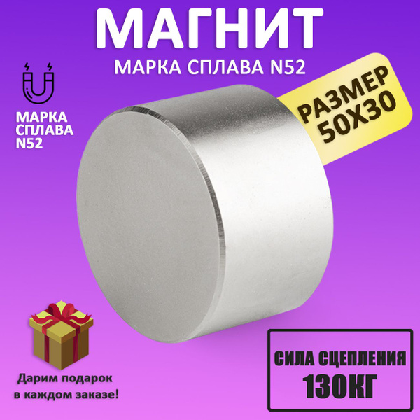 Неодимовый мощный сильный Магнит диск 50х30 мм (50 на 30 ...