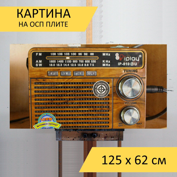 Картина "Радио, беспроводной, технология" для интерьера на стену ...