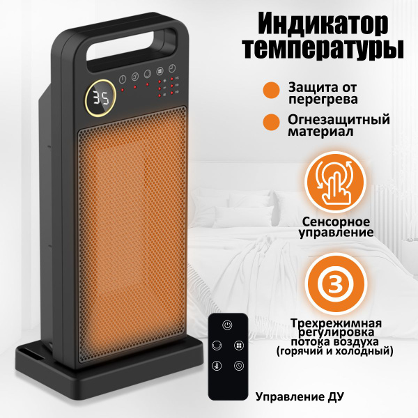 Электрообогреватель керамический с ручкой,с дисплеем температуры ...