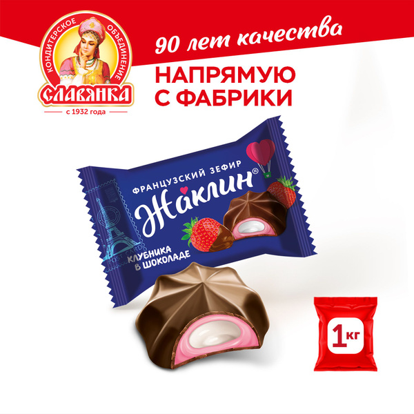 Конфеты глазированные "Жаклин французский зефир со вкусом клубники в ...