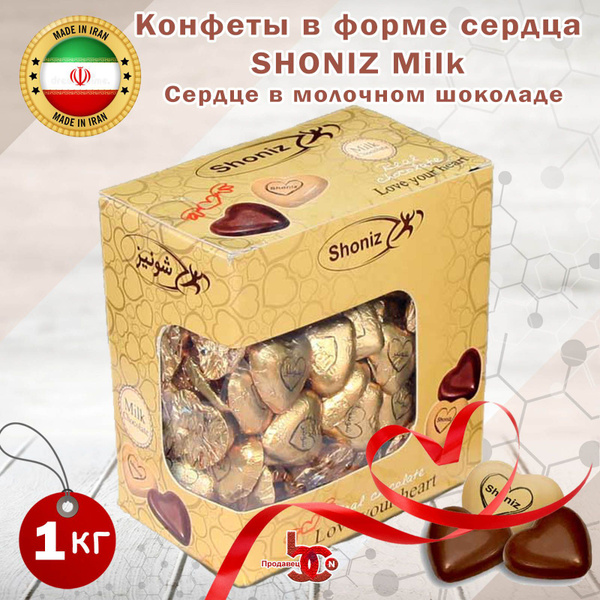 конфеты в форме сердца SHONIZ Milk Chocolate ("Сердце в молочном ...
