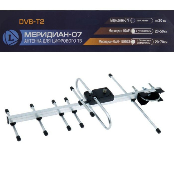 ТВ антенна Меридиан-07F (L 020.07D) пассивная для цифрового ТВ - купить ...