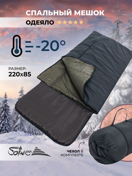 Спальный мешок зимний Saimaa Premium Snow 350, одеяло, с подголовником ...