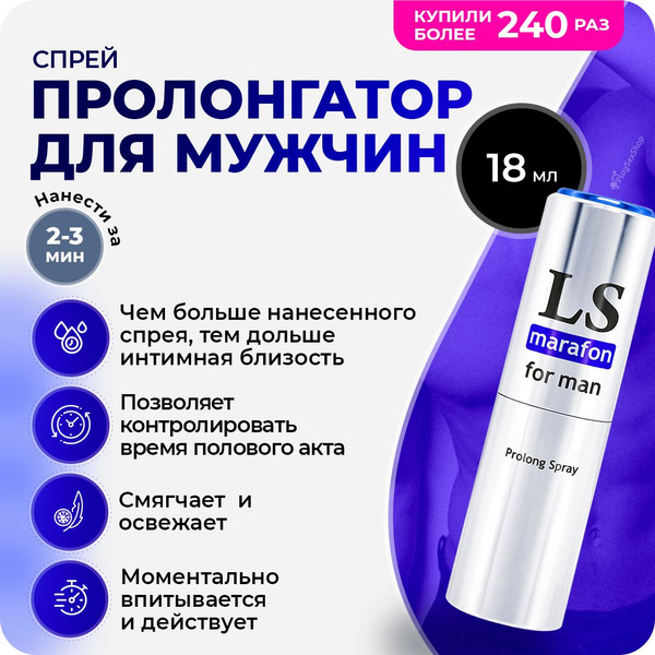 Спрей пролонгатор для мужчин Биоритм Lovespray Marafon - 18 мл. - купить с доставкой по выгодным ...