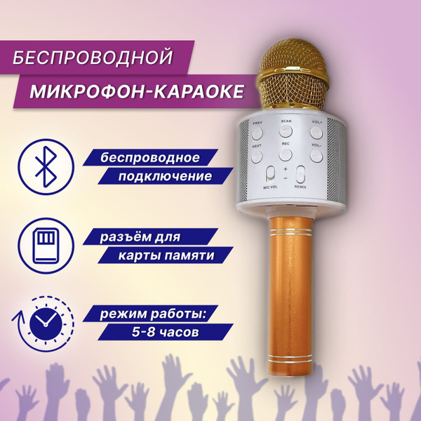Микрофон для живого вокала Микрофон-караоке беспроводной с колонкой ...