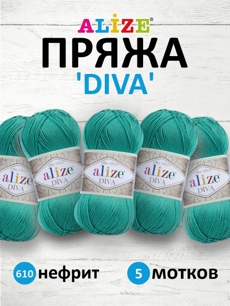 Пряжа ALIZE Diva Ализе Дива Летняя Микрофибра, 100 гр, 350 м, 5 шт/упак, 610 бирюзовый - купить ...