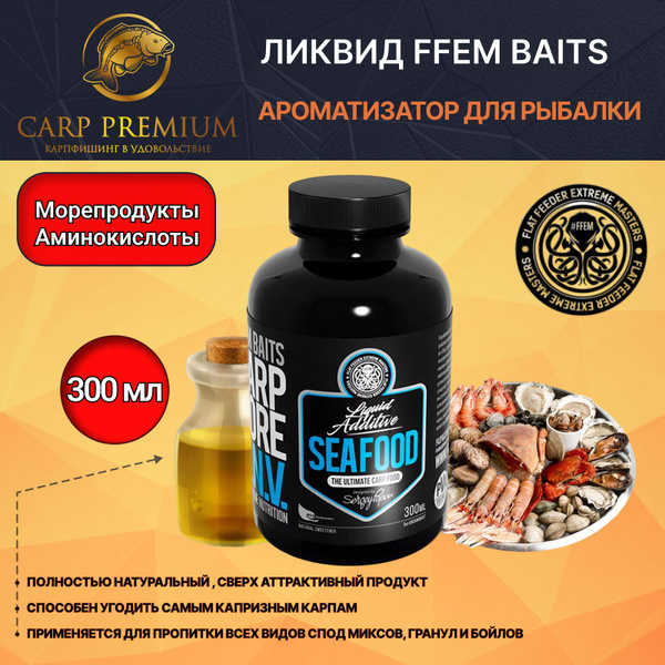 Ликвид ароматизатор для рыбалки Морепродукты и Аминокислоты FFEM Baits (ФФЕМ Бейтс) - Liquid ...