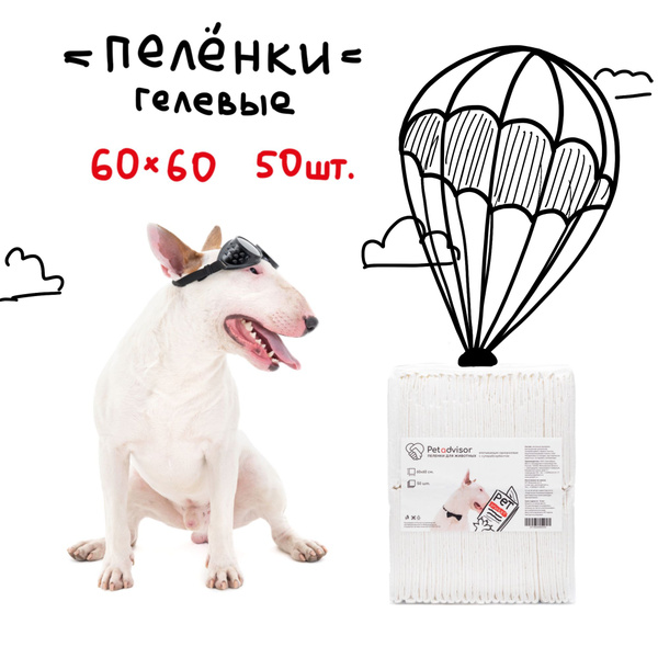 Пеленки для собак 60 на 60, пеленки одноразовые гелевые, 50 штук. Pet ...