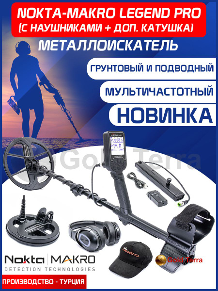 Металлоискатель Nokta|Makro LEGEND WHP PRO - купить по выгодным ценам с доставкой в интернет ...